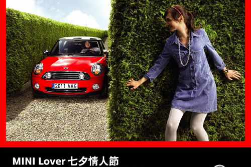 MINI Lover 七夕情人節精品大優惠 | 未分類 | CARNEWS