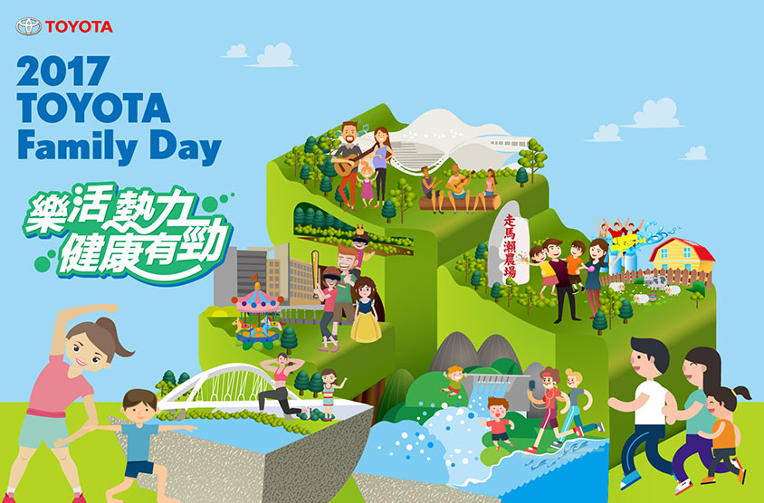 TOYOTA Family Day邀請大家走一走 | 未分類 | CARNEWS