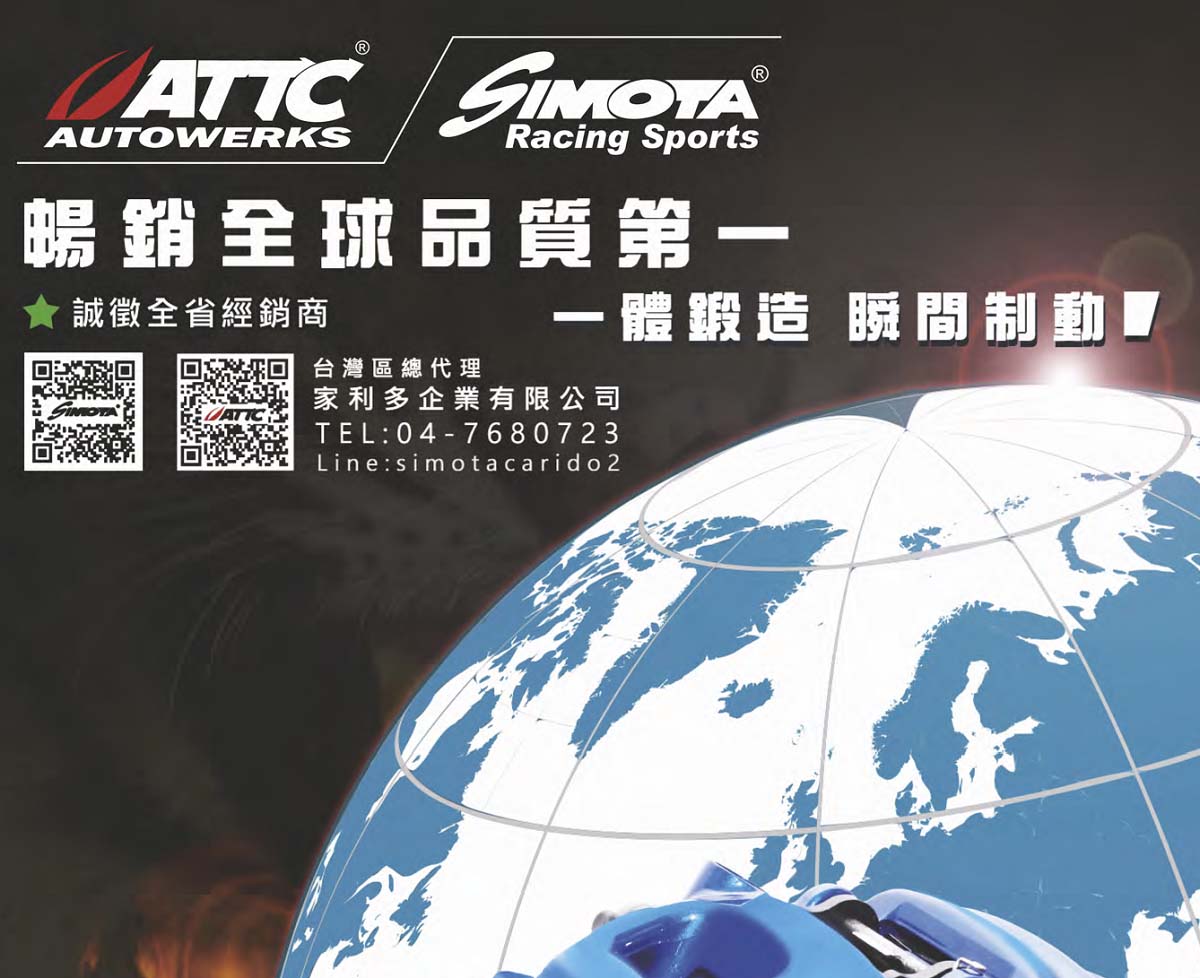SIMOTA RACING SPORTS堅持品質保證與高素質服務精神 | 未分類 | CARNEWS
