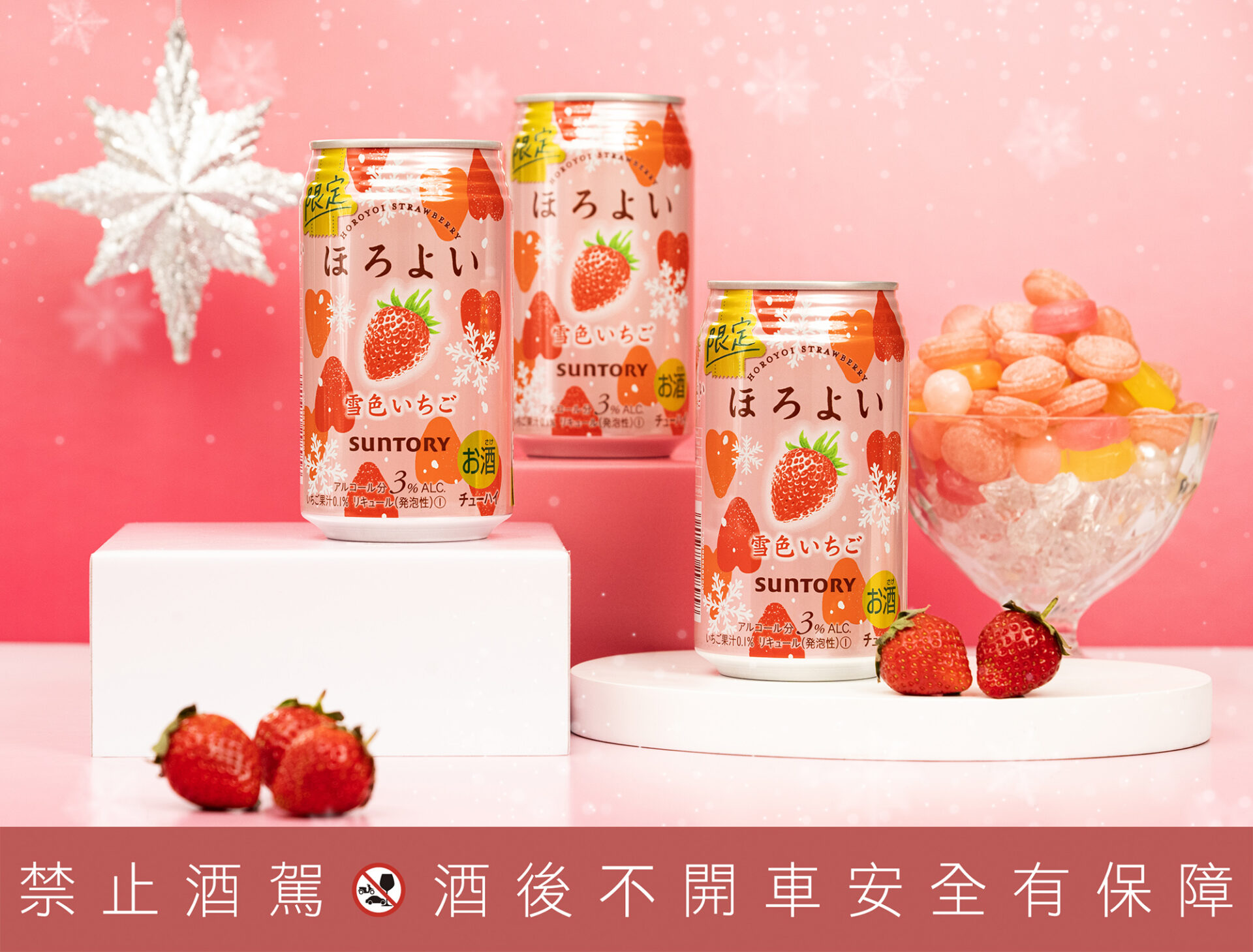冬季限定！HOROYOI微醉「雪戀草莓」浪漫上市微醉女神Hebe田馥甄與「3」結緣！新年祈願「莓」好大放送 | 時尚生活 | CARNEWS