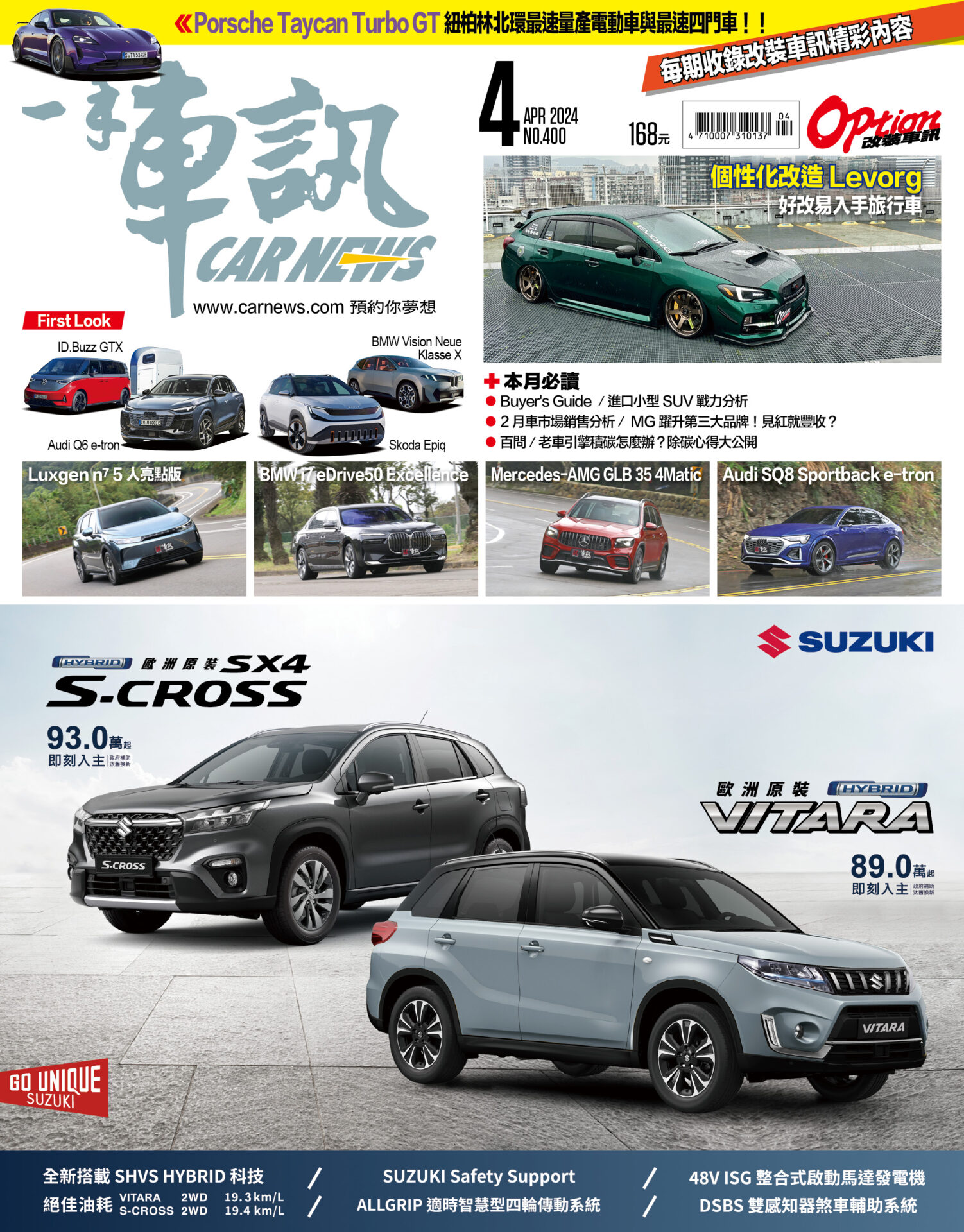 一手車訊 4月號 第400期 | 雑誌一覧 | CARNEWS