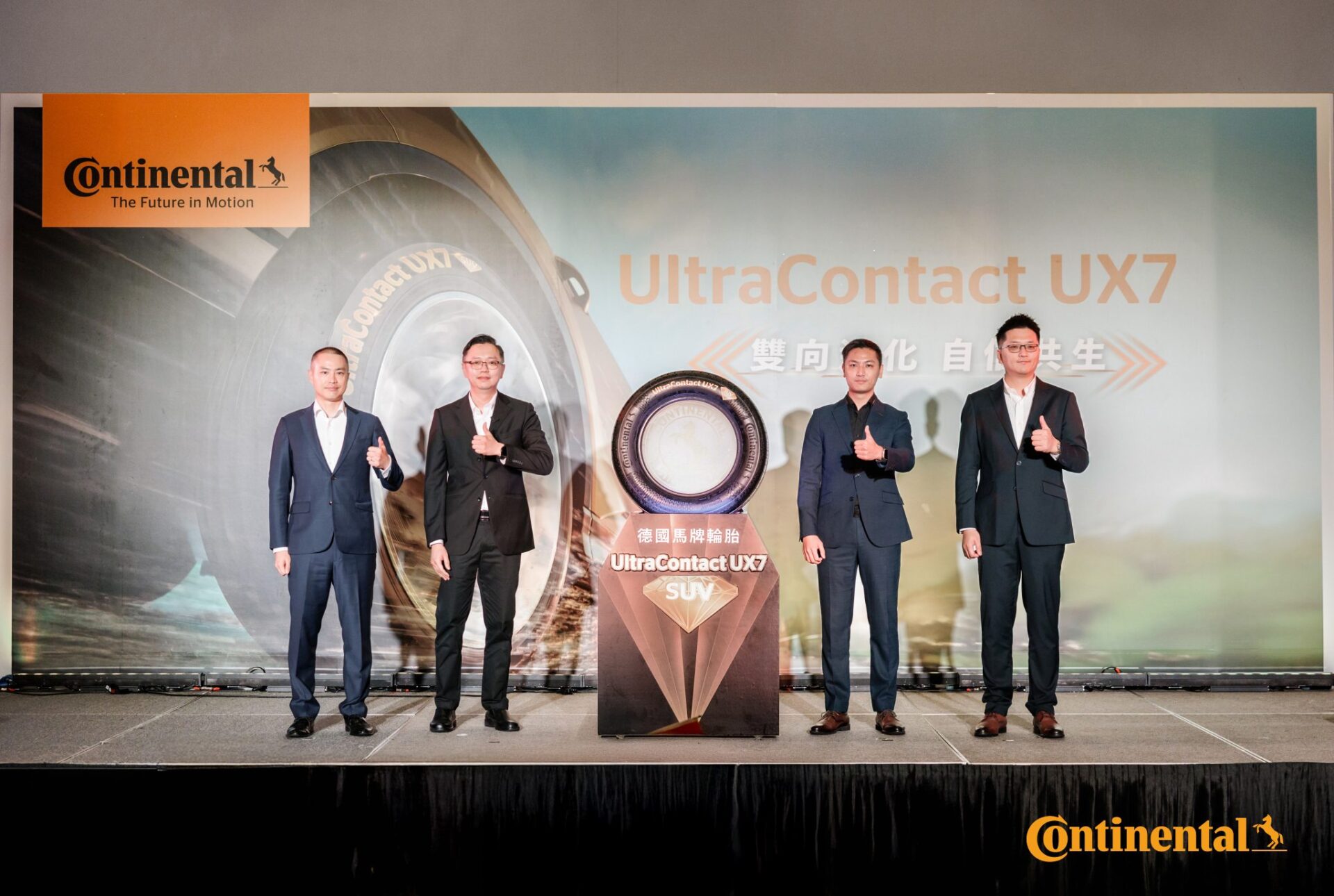 德國馬牌輪胎 UltraContact UX7全能均衡型SUV輪胎 / ExtremeContact XC7電動車輪胎在台發表 | 新聞快訊 | CARNEWS